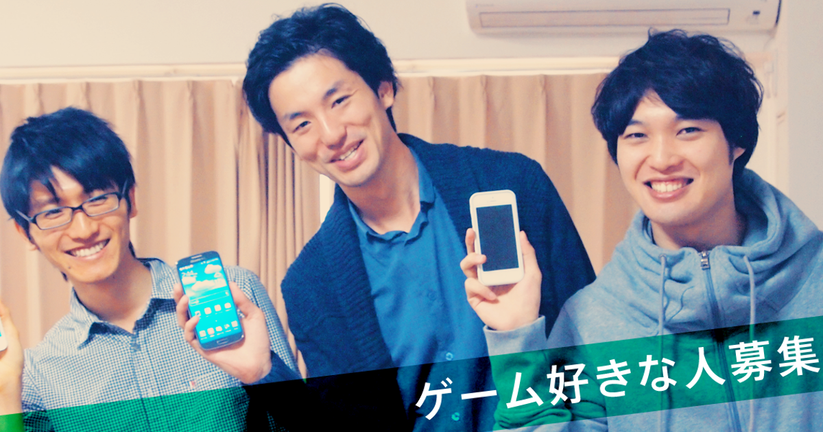 ゲームの攻略スキルなら誰にも負けない！な人ウォンテッド！ - 株式会社GameWithのその他の採用 - Wantedly