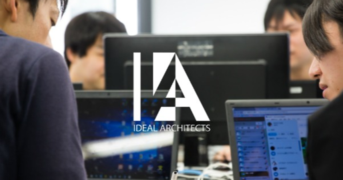 Javaエンジニアを育てたいJavaエンジニアをWanted！ - 株式会社イデアルアーキテクツのWebエンジニアの採用 - Wantedly