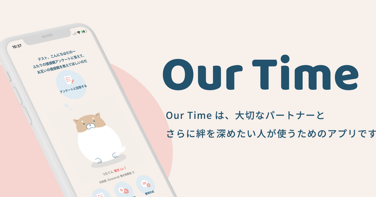 自社プロダクト「OurTime」を大幅アップデートしました！ | 株式会社mofmof