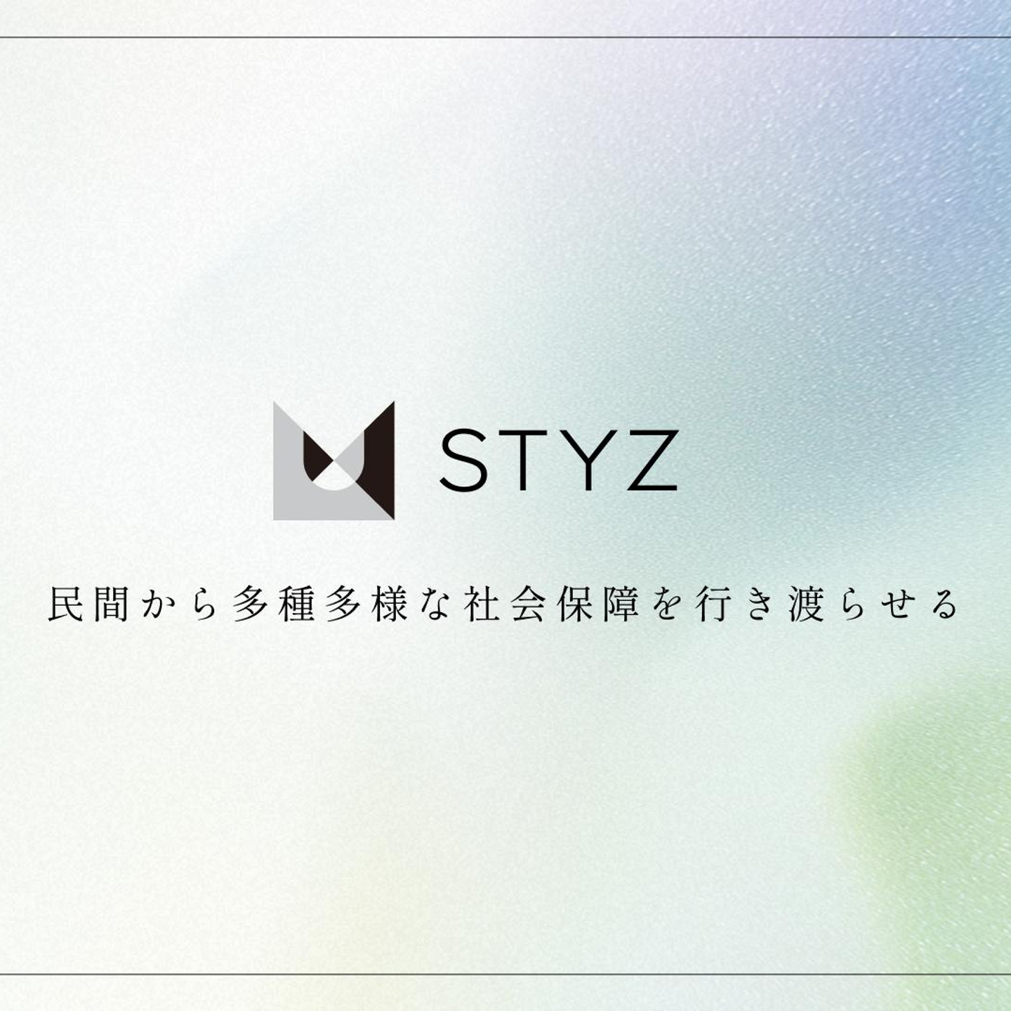 株式会社STYZの会社情報 - Wantedly