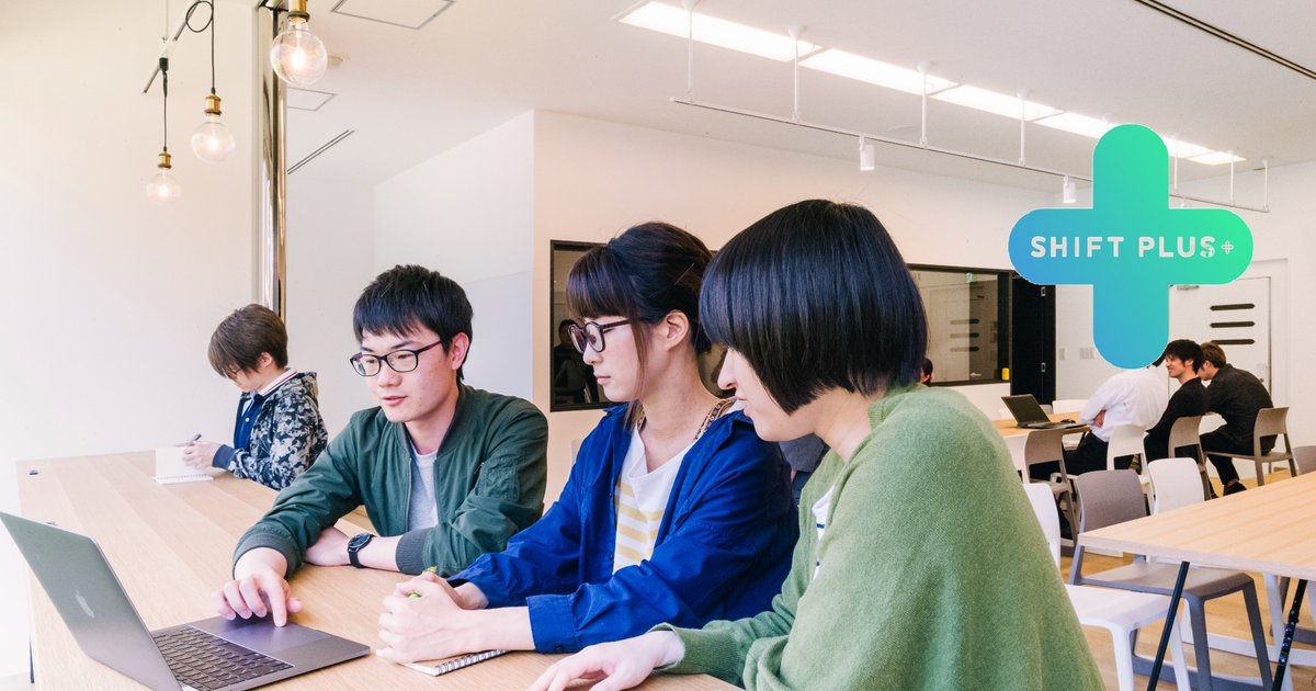 創業7年目のベンチャーで情報システムの事業責任者Wanted！ - 株式会社SHIFT PLUSのインフラエンジニアの採用 - Wantedly