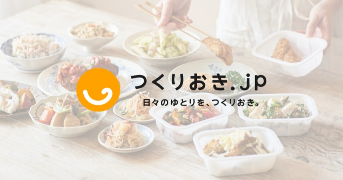 日々のゆとりを、つくりおき｜IT×家庭料理デリバリーのBizDev募集！ - 株式会社Antwayのセールス・事業開発の採用 - Wantedly
