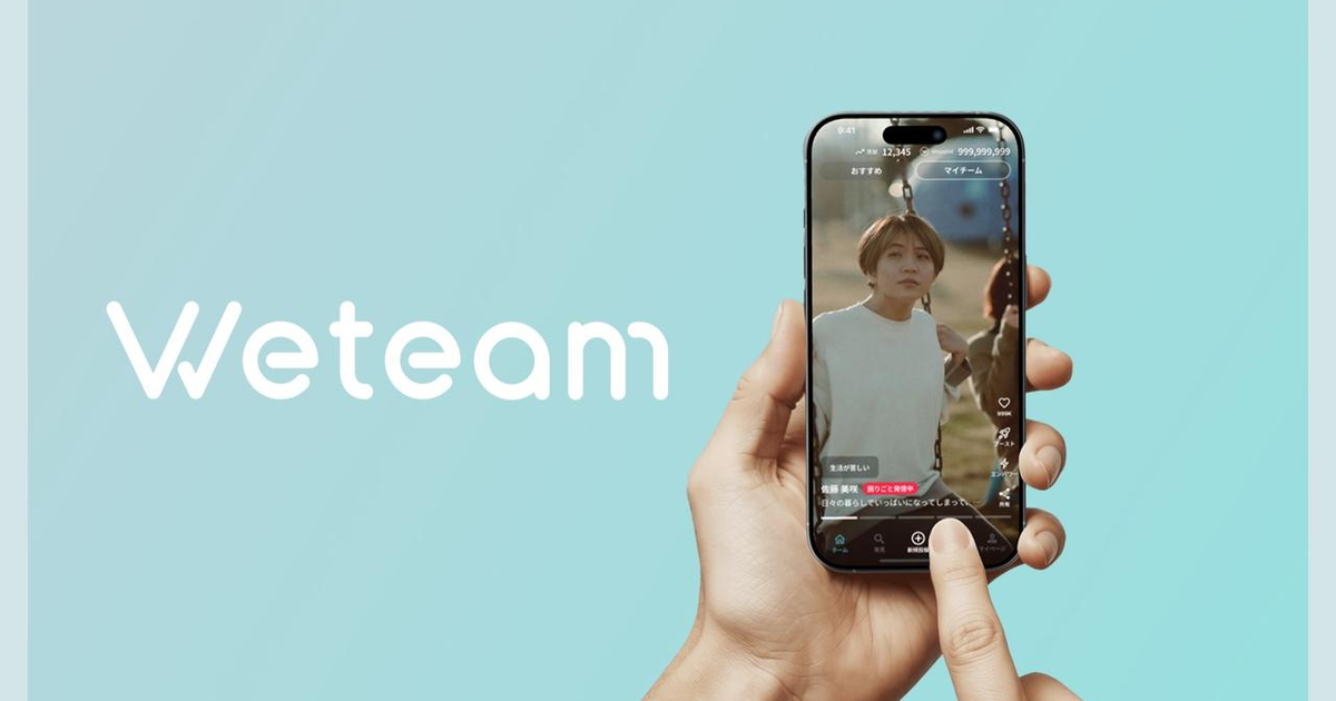 貧困問題を改善する動画SNSアプリをGo言語で開発するエンジニアを募集！ - Weteamのエンジニアリングの採用 - Wantedly