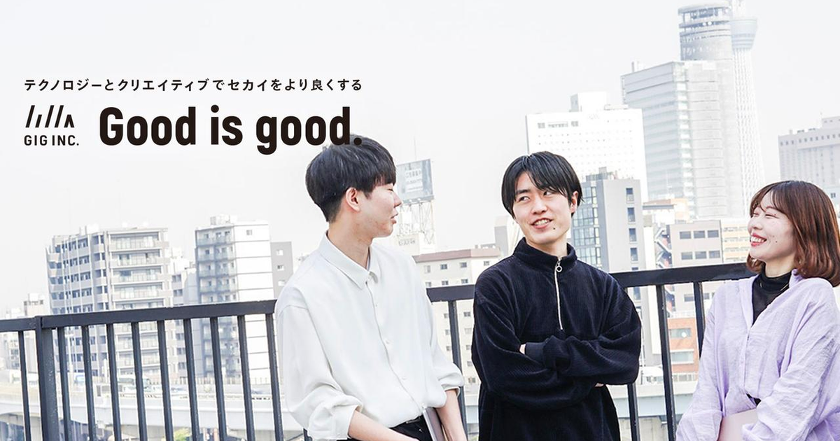 新卒｜GIGのサービスを進化させる！WEBマーケターを募集！ - 株式会社GIGのWebマーケティングの採用 - Wantedly