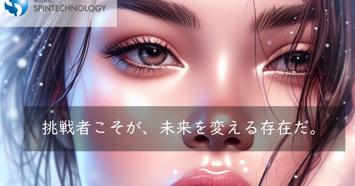 イノベーションの舞台、あなたの才能が光る。 - 株式会社SPIN TECHNOLOGYのモバイルエンジニアの採用 - Wantedly