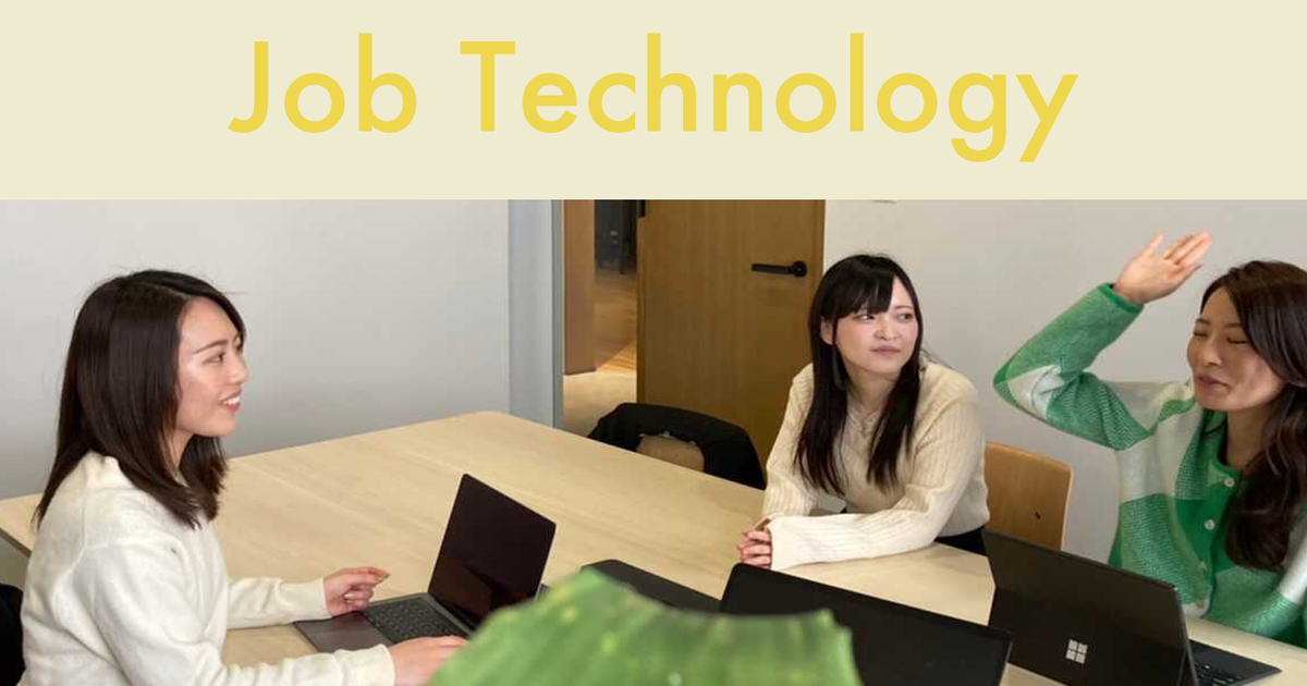 Webエンジニアにワクワクを感じている人を募集中！！！ - 株式会社JobTechnologyのWebエンジニアの採用 - Wantedly