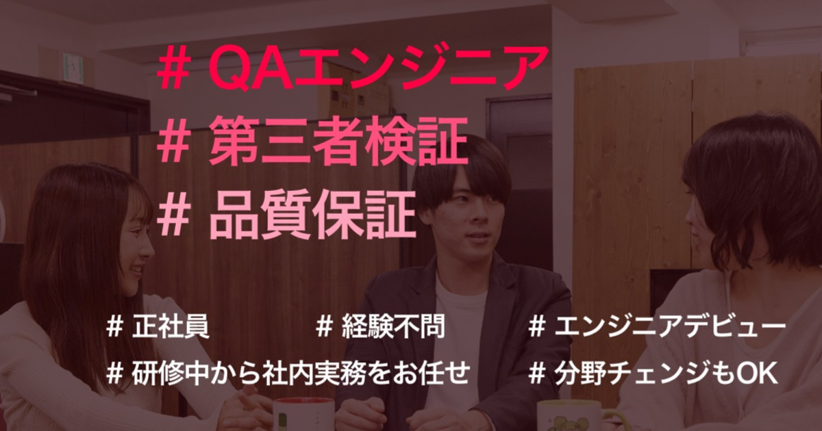 QAエンジニア*|実務型研修