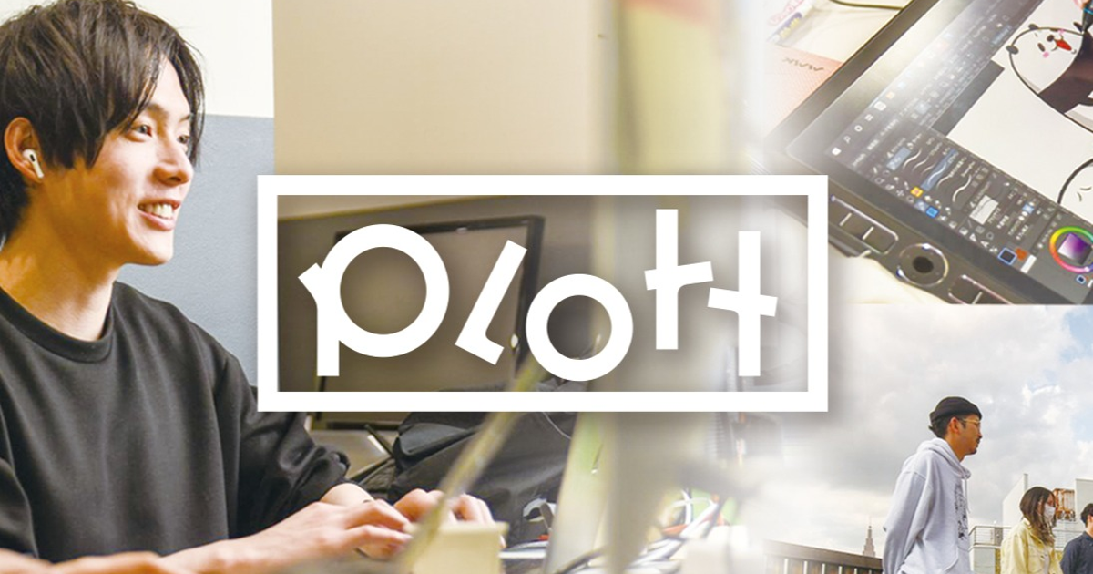 大手広告代理店やTV局へコラボ企画を提案！YouTubeアニメを扱う営業 - 株式会社Plottの法人営業の採用 - Wantedly