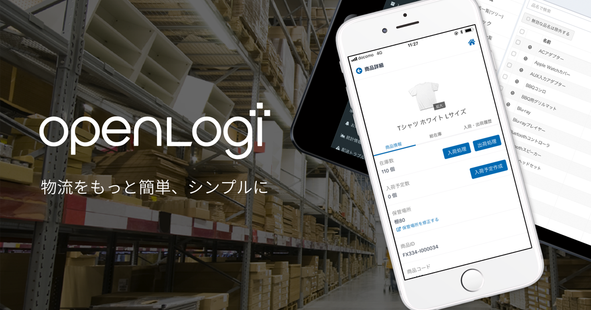 累計10億円調達のLogixTechな急成長ベンチャー2020新卒募集！ - 株式会社オープンロジのその他の採用 - Wantedly