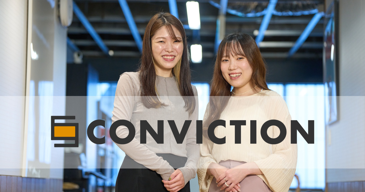 好奇心旺盛な方、新しいこと好きな方、向いてます！Web系エンジニア募集 - 株式会社CONVICTIONのWebエンジニアの採用 - Wantedly