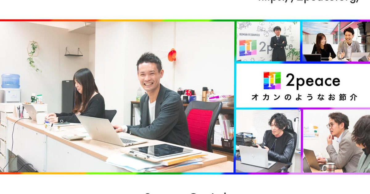 Pythonが使えて今すぐ活躍したいエンジニアの方へ！ - 株式会社2peaceのWebエンジニアの採用 - Wantedly
