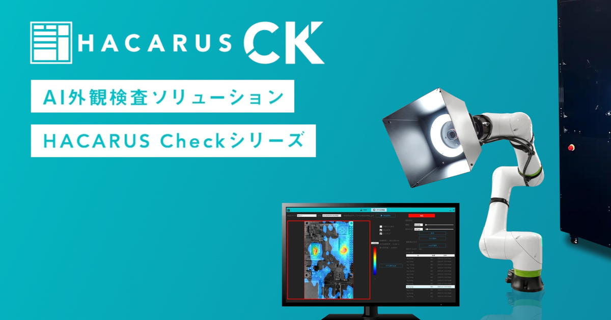 製造業向けAI外観検査プロダクトのテスターを募集 - 株式会社HACARUSの法人営業の採用 - Wantedly