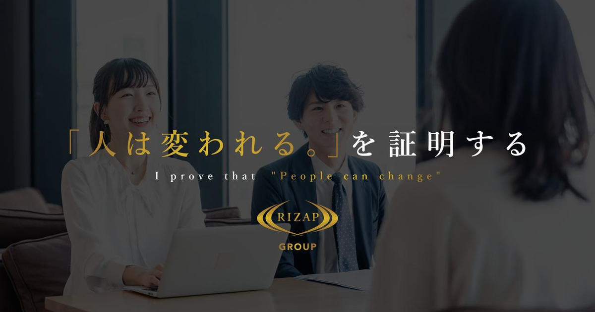 創るなら世の中に求められるそういうサービス作りたくないですか？ - RIZAPグループ株式会社のWebエンジニアの採用 - Wantedly