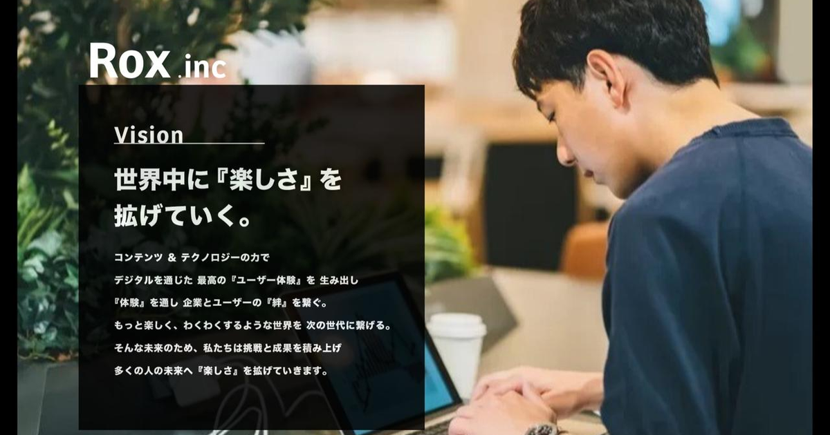 次世代チャットボットの事業創りに挑戦したいプロデューサー募集！ - Rox株式会社のWebディレクターの採用 - Wantedly