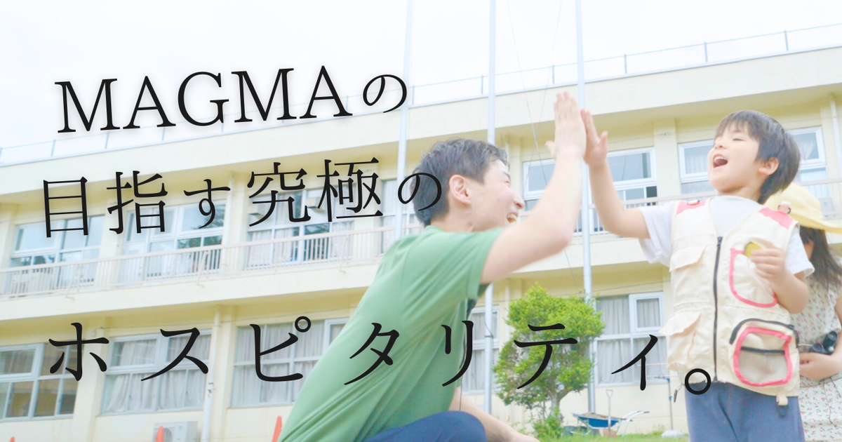 MAGMAの目指すサービスとは！？ | 株式会社MAGMA