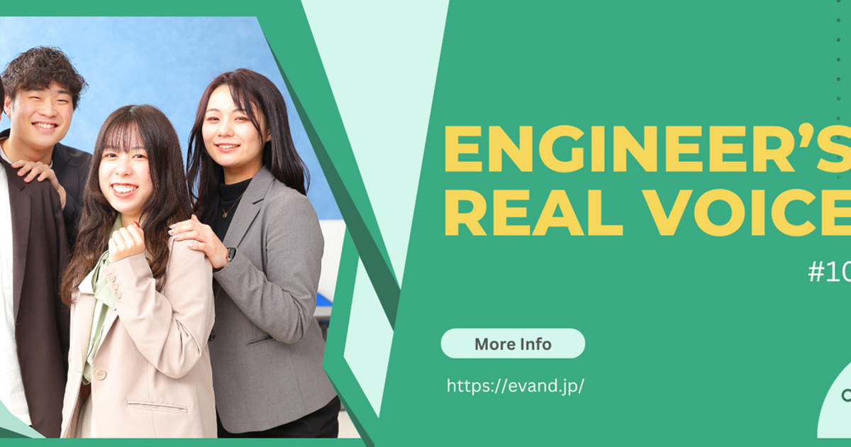 【大公開】Evandのリアル#2｜エンジニアのリアルな本音 | Evand株式会社 ICT事業部