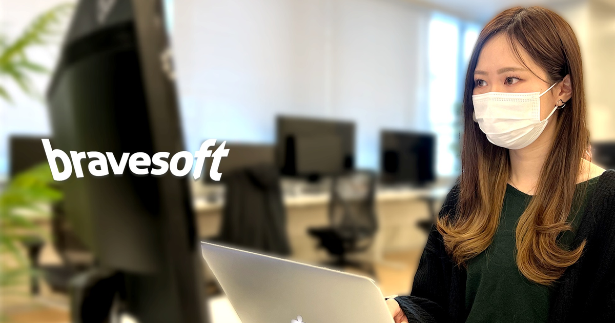 IPO準備中！最強のものづくり会社を支える販売管理メンバーを募集！ - bravesoft株式会社の経理・財務の採用 - Wantedly