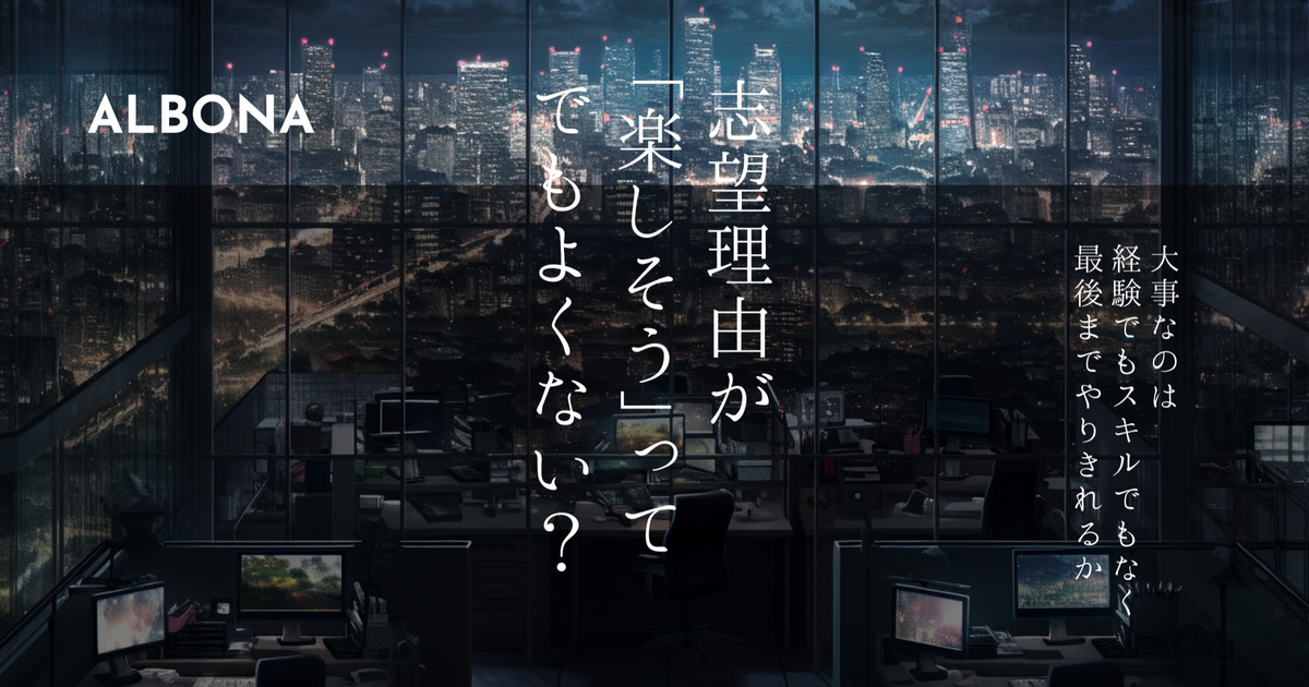 事業拡大に伴いエンジニア募集します！TypeScript/React - 株式会社ALBONAのWebエンジニアの採用 - Wantedly