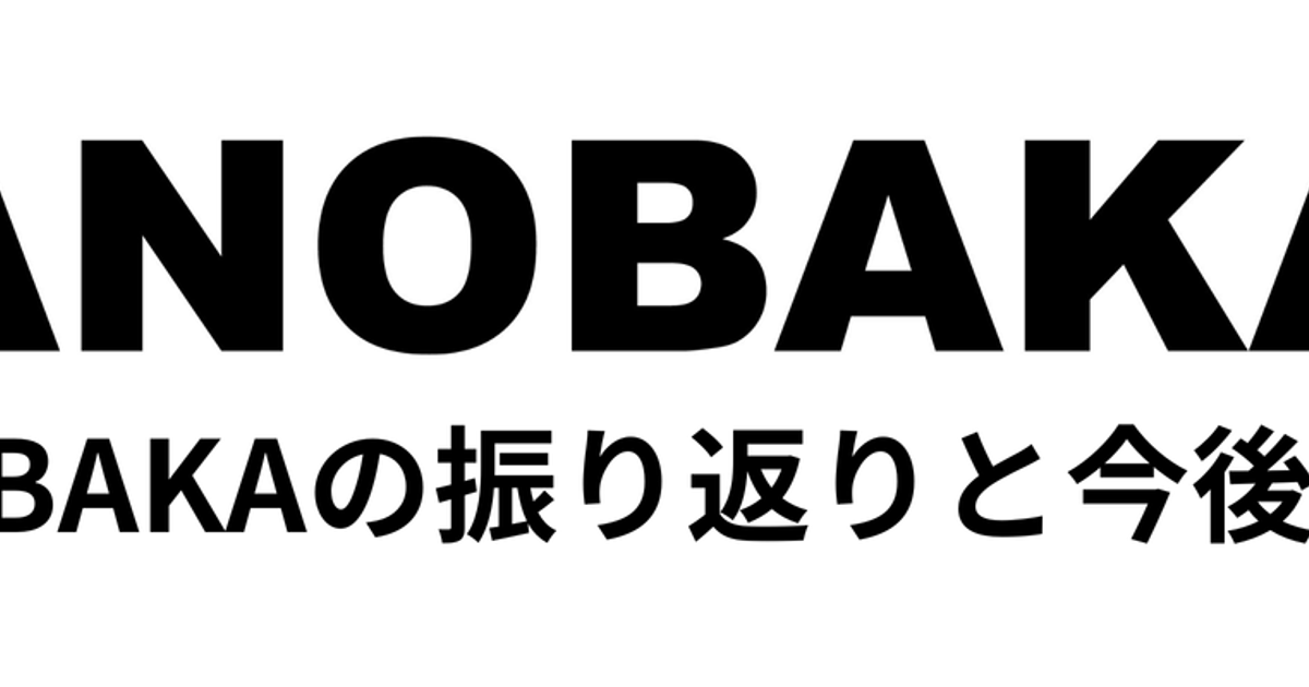 ANOBAKAの振り返りと今後の展望 | 株式会社ANOBAKA