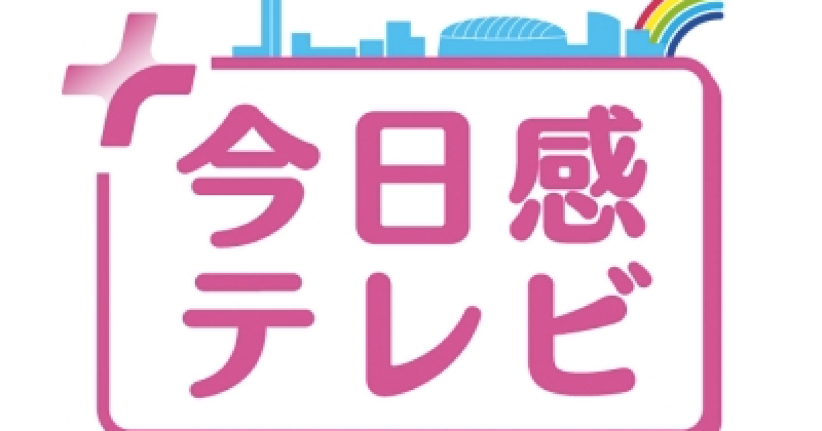 8月29日放送分のRKB毎日放送「今日感テレビ」に出演予定 | non-classic株式会社