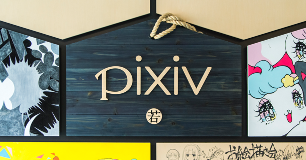 創作活動を、もっと楽しくする。ピクシブのPdM＆Webディレクターを募集！ - ピクシブ株式会社のPM・Webディレクションの採用 - Wantedly