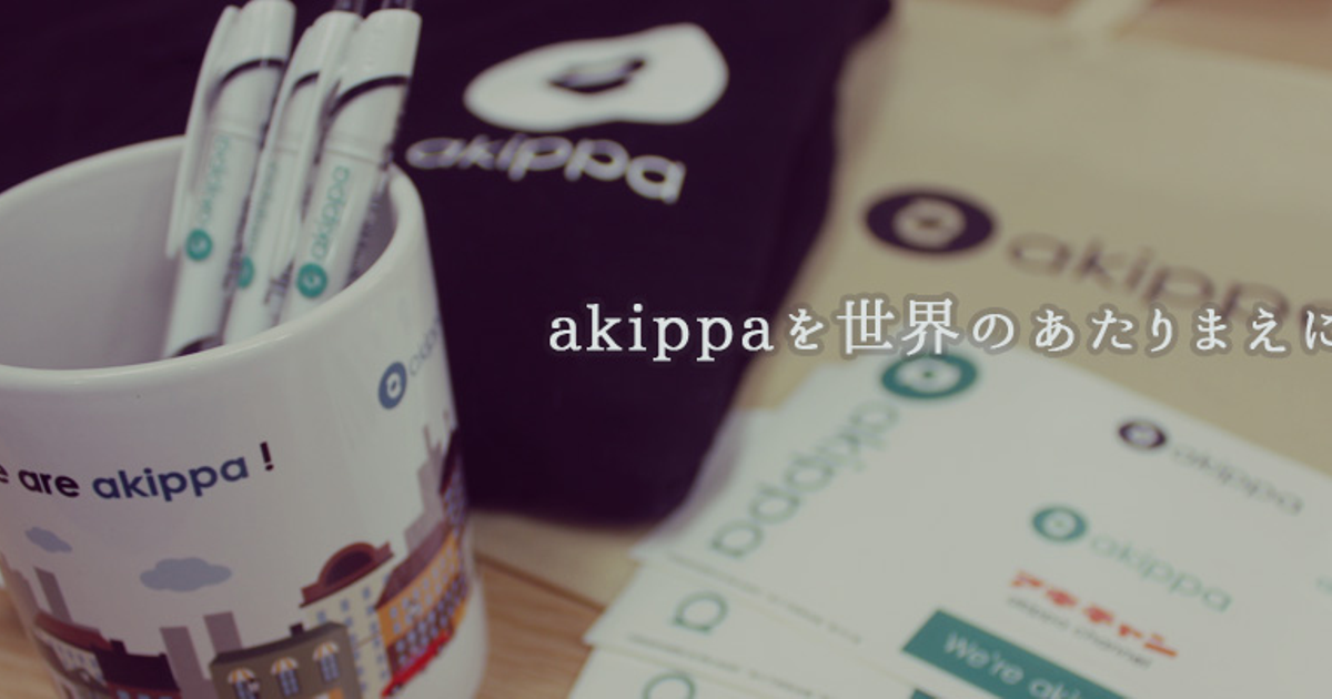 『akippa』を成長させるiOSエンジニア募集！ - akippa株式会社のモバイルエンジニアの採用 - Wantedly