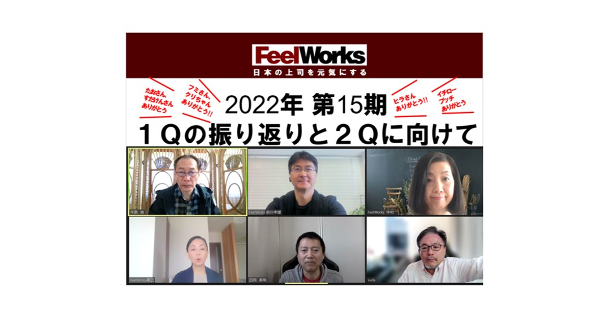 人を育て活かすマネジメント研修・働きがいあるキャリア研修プロデューサー募集 - 株式会社FeelWorksの法人営業の採用 - Wantedly