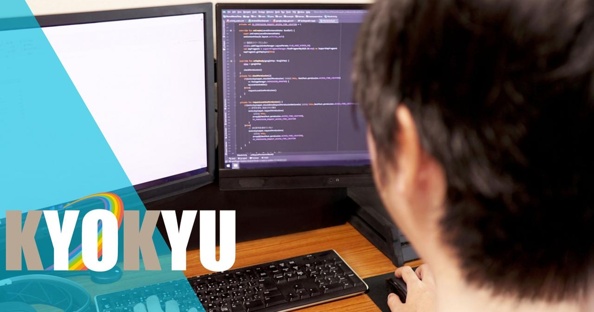 働きながらプログラミングを学びWEBエンジニアになりたい方を大募集！ - KYOKYU株式会社のWebエンジニアの採用 - Wantedly