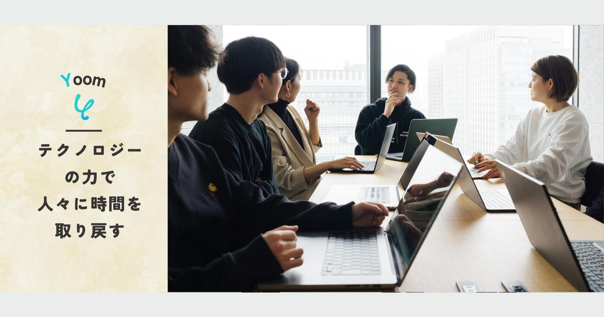 自社開発BtoB｜業務効率化SaaSを社会に広め日本の生産性を改善しません - Yoom株式会社の事業開発の採用 - Wantedly
