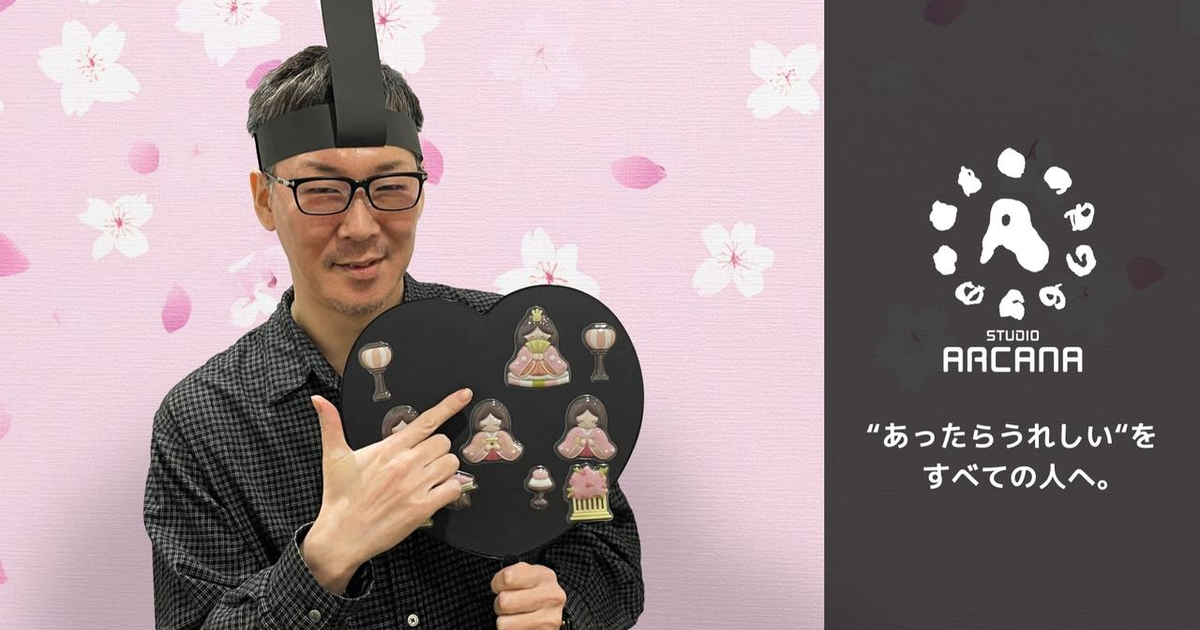 PHPエンジニア｜あったらうれしいを広げたいに共感する人！ - 株式会社スタジオ・アルカナのWebエンジニアの採用 - Wantedly