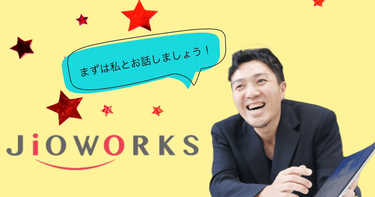 向上心あふれるエンジニア Wanted！まずはお話しませんか？ - 株式会社jioworksのUI/UXデザイナーの採用 - Wantedly