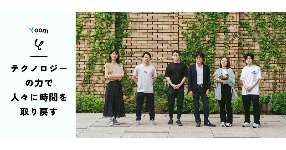 新卒・第二新卒歓迎｜自社開発SaaSのReactエンジニア募集！ - Yoom株式会社のWebエンジニアの採用 - Wantedly