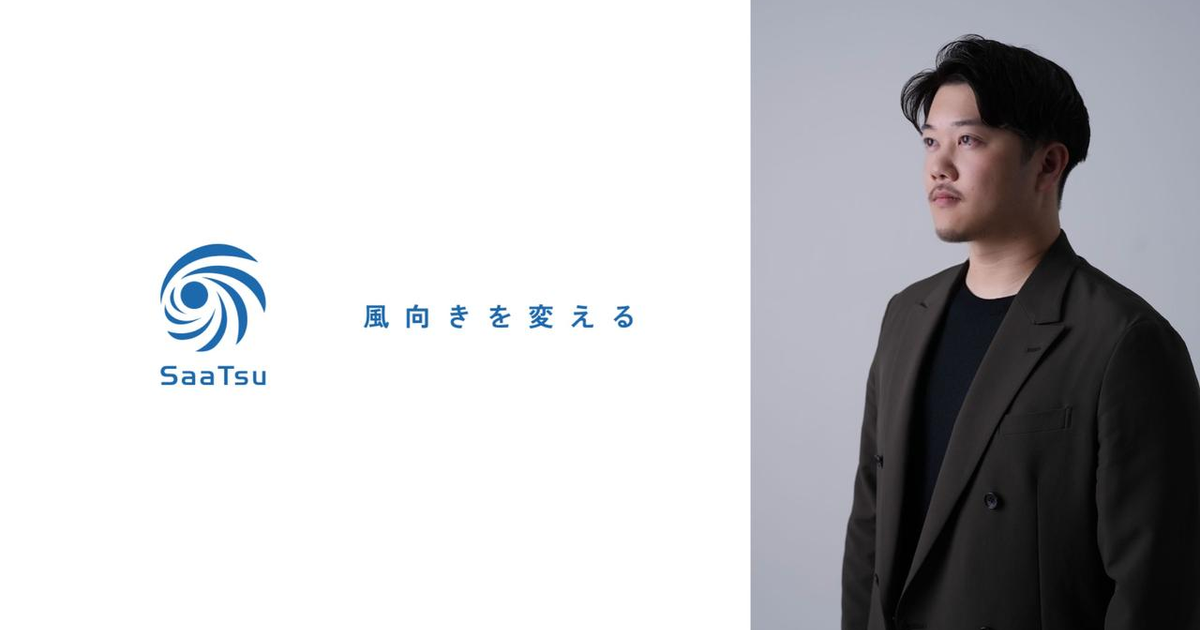 事業開発を担うBizDevメンバーを募集！ - 株式会社SaaTsuの事業開発の採用 - Wantedly