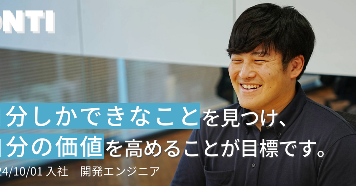 【DNTI日誌】2024年10月入社の新メンバー2人目をご紹介します！ | interview