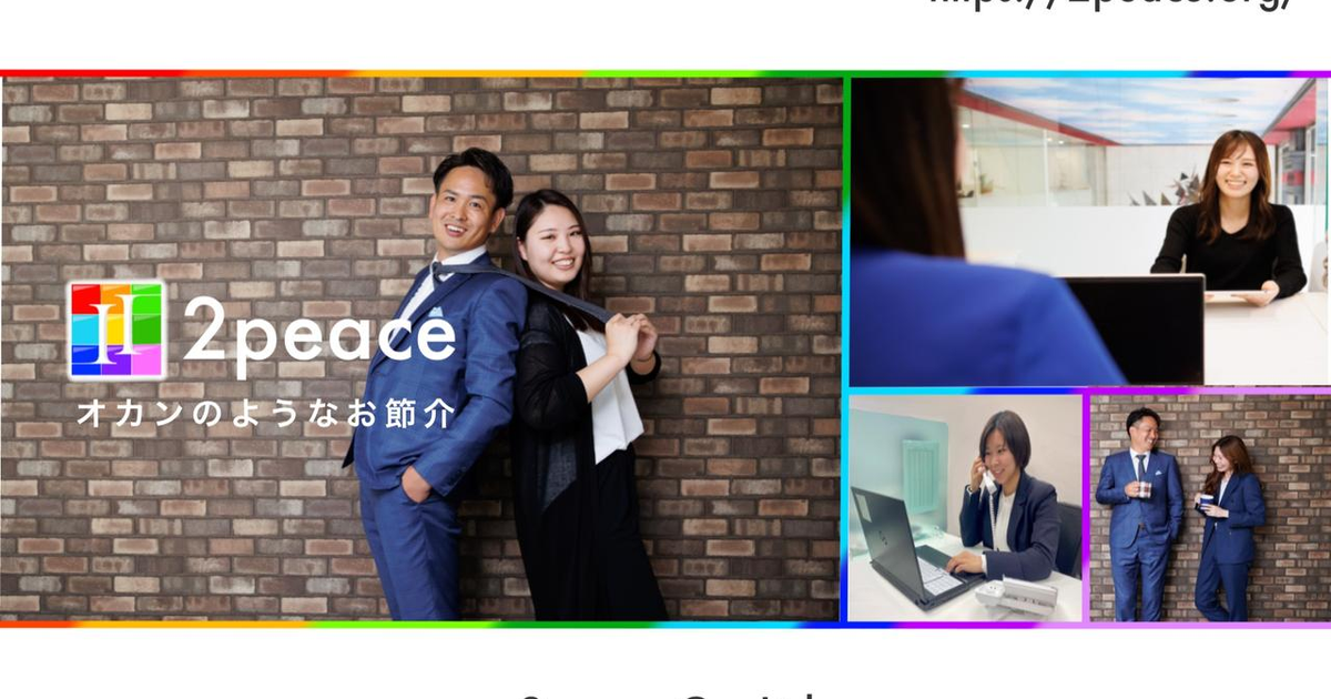 得意スキルを今すぐ活かしたいエンジニア募集。 - 株式会社2peaceのシステムエンジニアの採用 - Wantedly