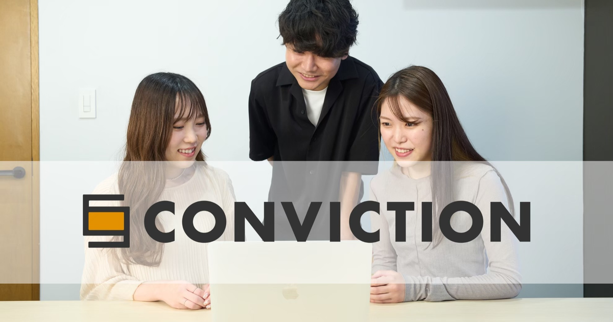 知識・経験ゼロからエンジニアへ！｜バックエンドエンジニア募集｜PHP - 株式会社CONVICTIONのWebエンジニアの採用 - Wantedly