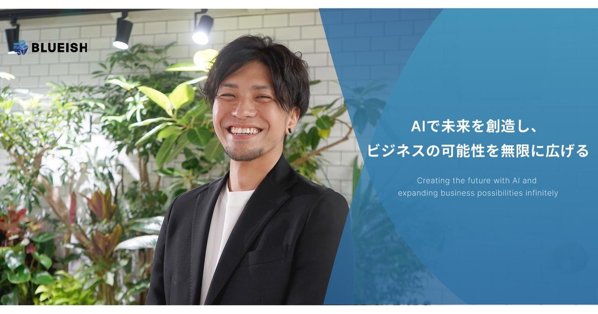 Go・React｜業務DXを加速するSaaSフルスタックエンジニア募集！ - 株式会社BLUEISHのWebエンジニアの採用 - Wantedly