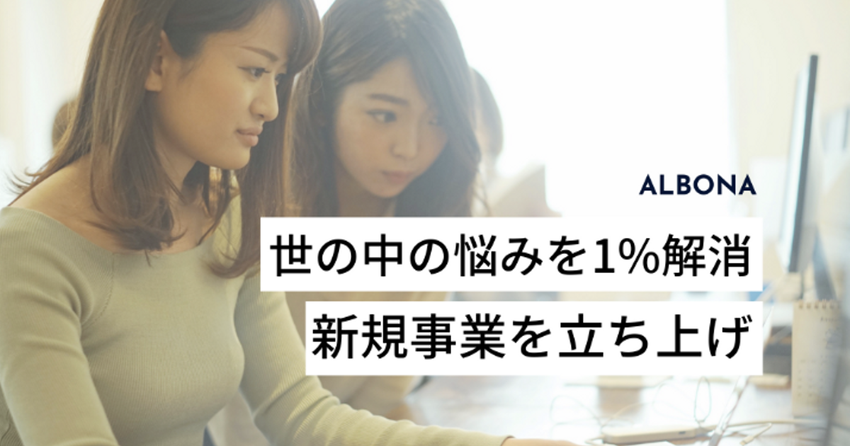 C向けスキルシェアサービスTypeScript/React/ Nextjs - 株式会社ALBONAのWebエンジニアの採用 - Wantedly