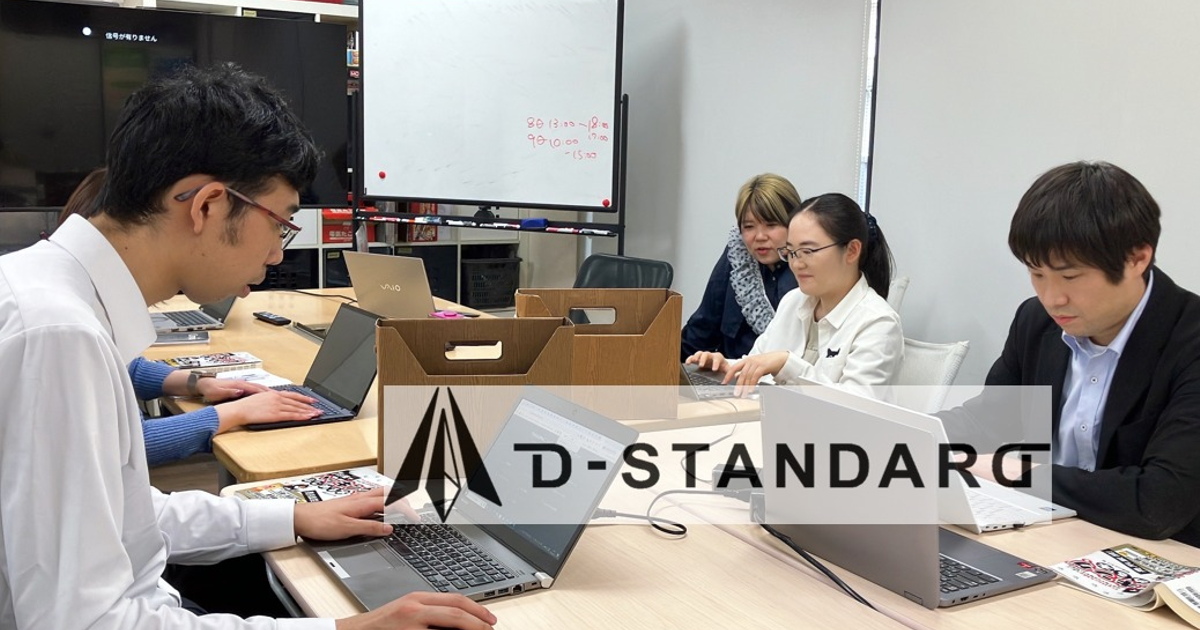 AWS、Azure｜インフラの信頼性を高めるSREエンジニア募集！ - ディースタンダード株式会社のインフラエンジニアの採用 - Wantedly