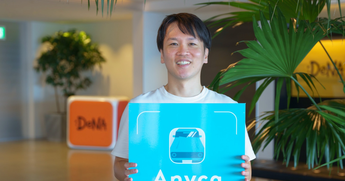 anycaをユーザーファーストでグロースさせるiOSエンジニア募集！ - 株式会社DeNA SOMPO Mobilityのモバイルエンジニアの採用 - Wantedly