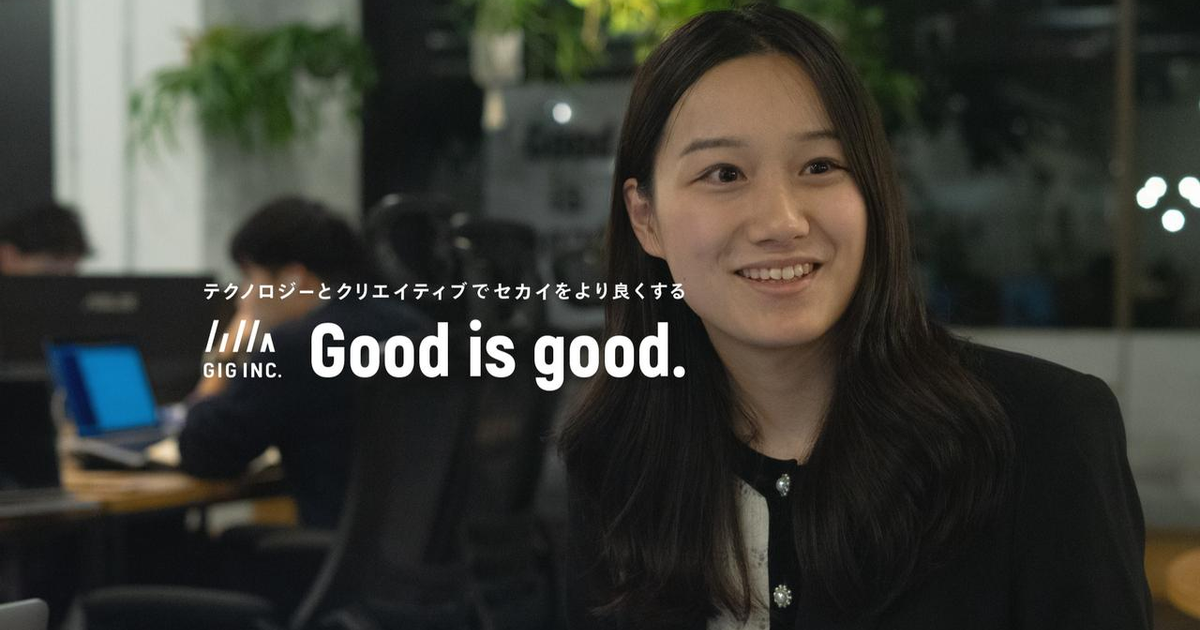 様々なDX課題を解決する！Webディレクター大募集！ - 株式会社GIGのWebディレクターの採用 - Wantedly