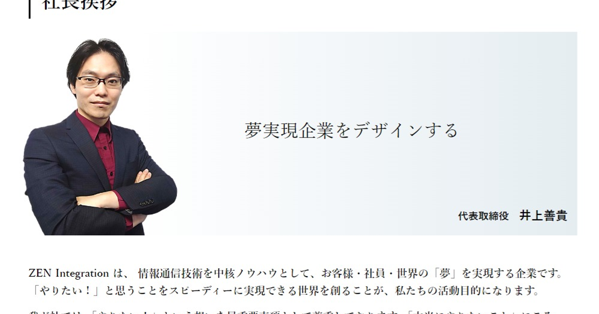 AIをつかったビジネスマッチングアプリGOENの会社で一緒に働きましょう！ - 株式会社ZEN Integrationのシステムエンジニアの採用 - Wantedly