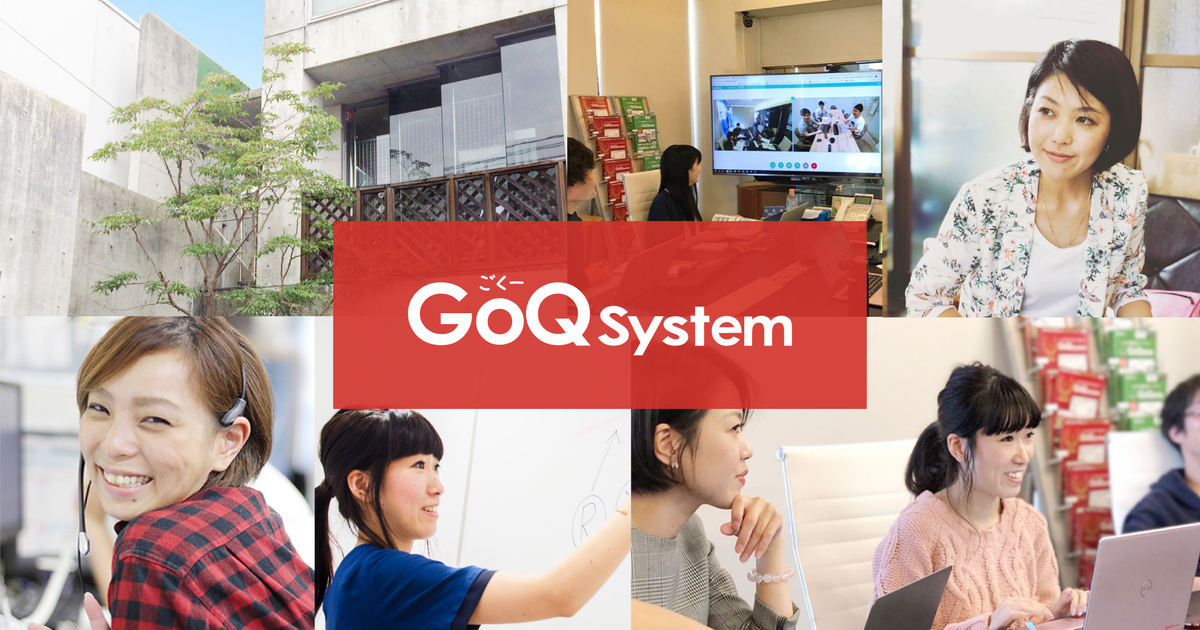 これまでの多くの経験を自社開発に活かしたい！PHPエンジニア大募集！ - 株式会社GoQSystemのエンジニアリングの採用 - Wantedly