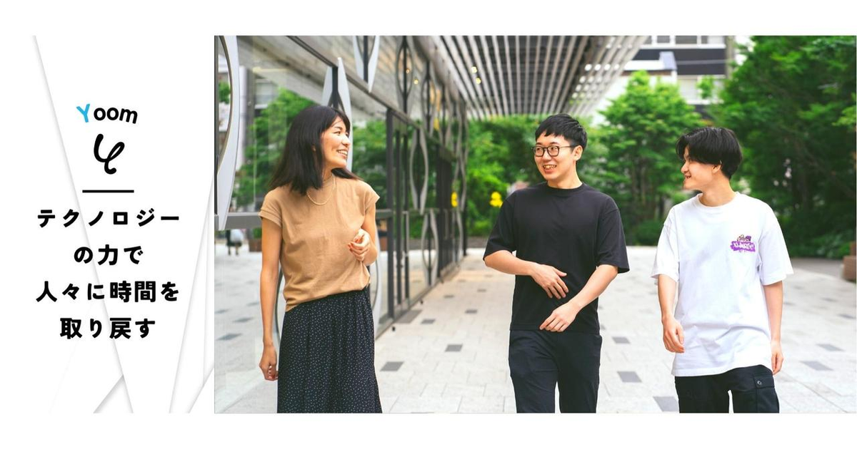 ポテンシャル重視｜自社開発自動化SaaSのReactエンジニアを募集！ - Yoom株式会社のWebエンジニアの採用 - Wantedly