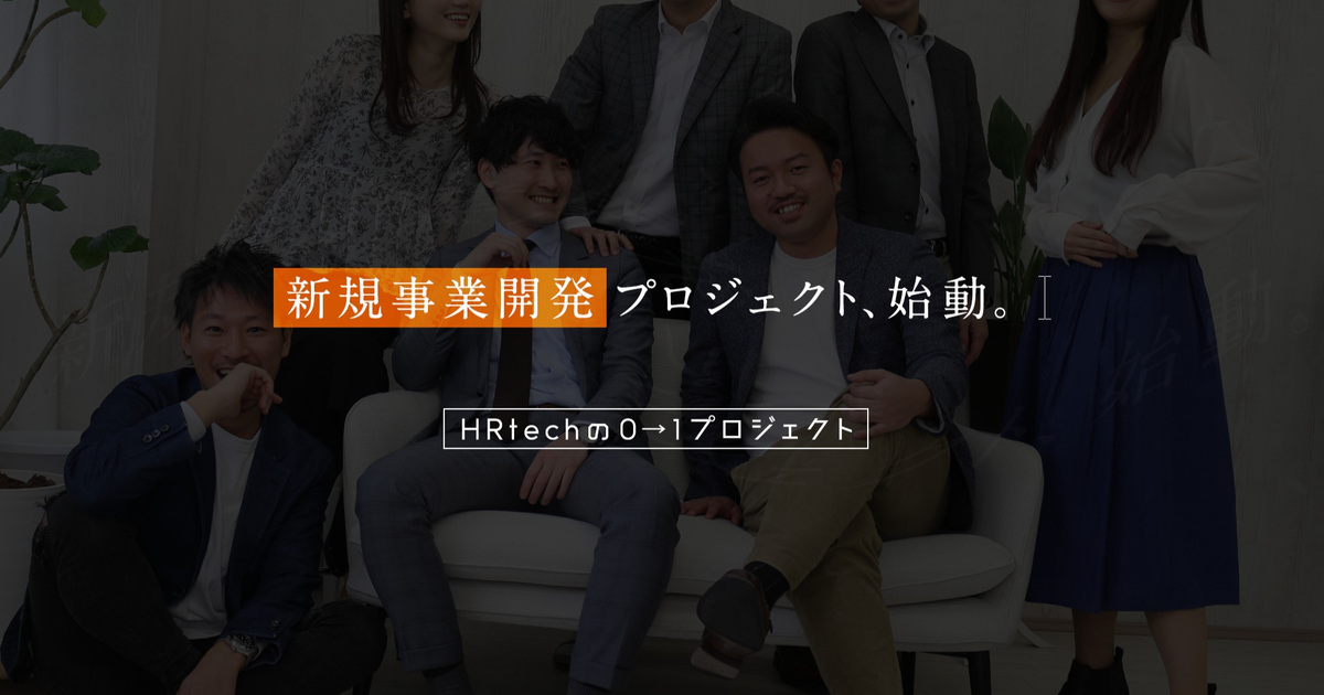 新規事業クリエイティブD┃HRtechの取材・デザイン・ライティング - circus株式会社のライターの採用 - Wantedly