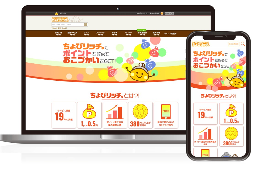 Ruby & PHP｜自社サービスのシステム刷新！リードエンジニア募集 - 株式会社ちょびリッチのWebエンジニアの採用 - Wantedly