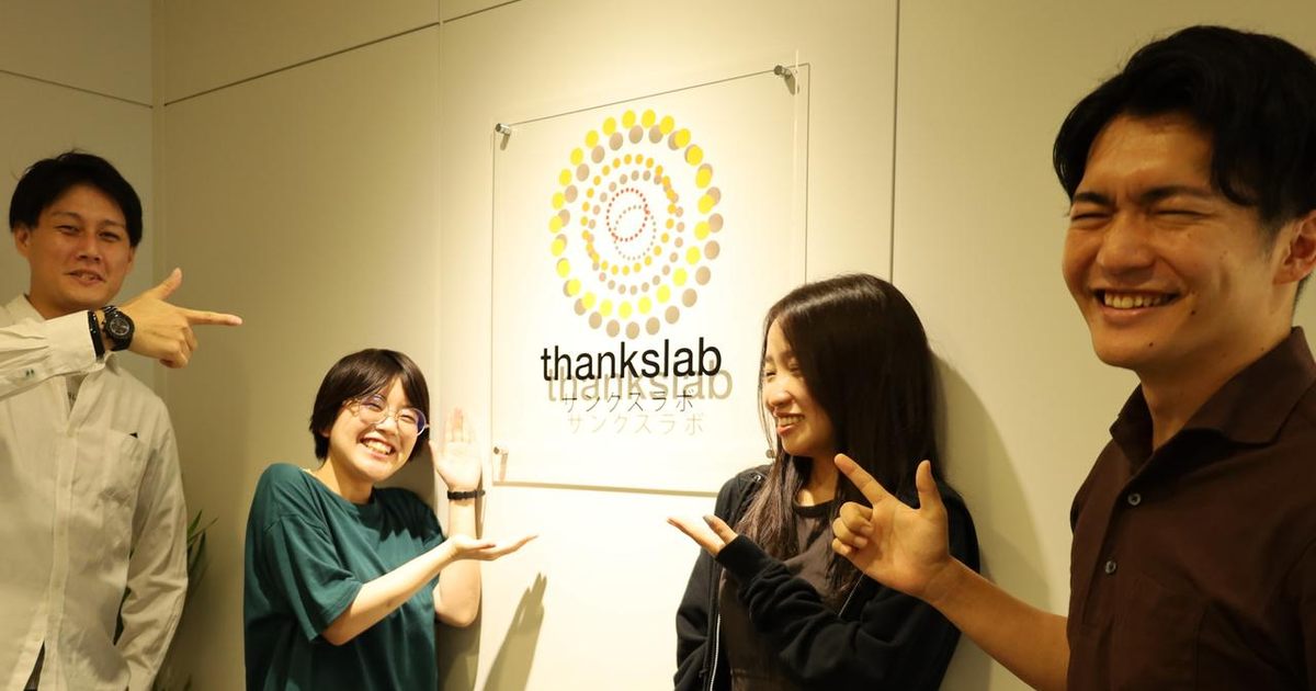 SDGs実現への道を人事労務で切り拓く - サンクスラボ株式会社の人事の採用 - Wantedly