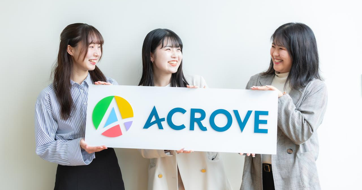 学生募集｜急成長スタートアップでEC業界のマーケティングに挑戦しませんか？ - 株式会社ACROVEのWebマーケティングの採用 - Wantedly