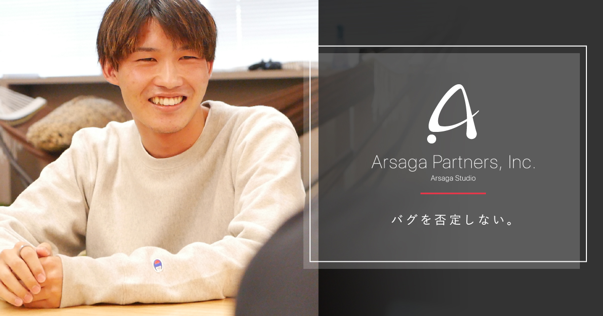 8割がエンジニアの当社で圧倒的なスキルを！iOSエンジニア募集！ - アルサーガパートナーズ株式会社のモバイルエンジニアの採用 - Wantedly