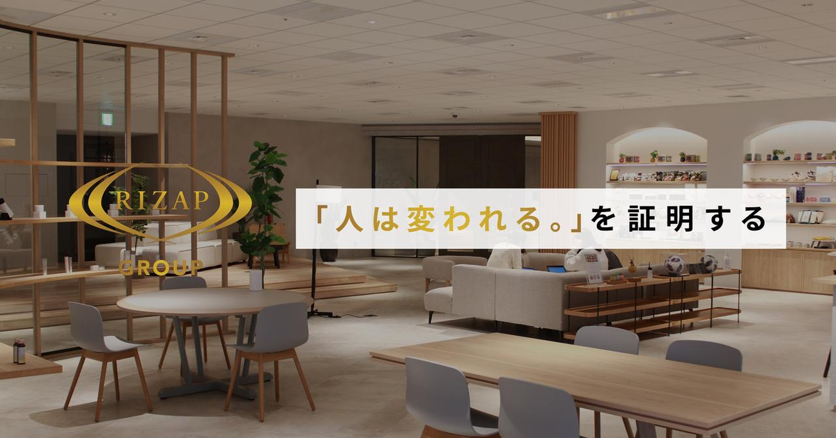 スピード×品質を実現する会社｜あなたのスキルをブラッシュアップしませんか？ - RIZAPグループ株式会社のQAエンジニアの採用 - Wantedly